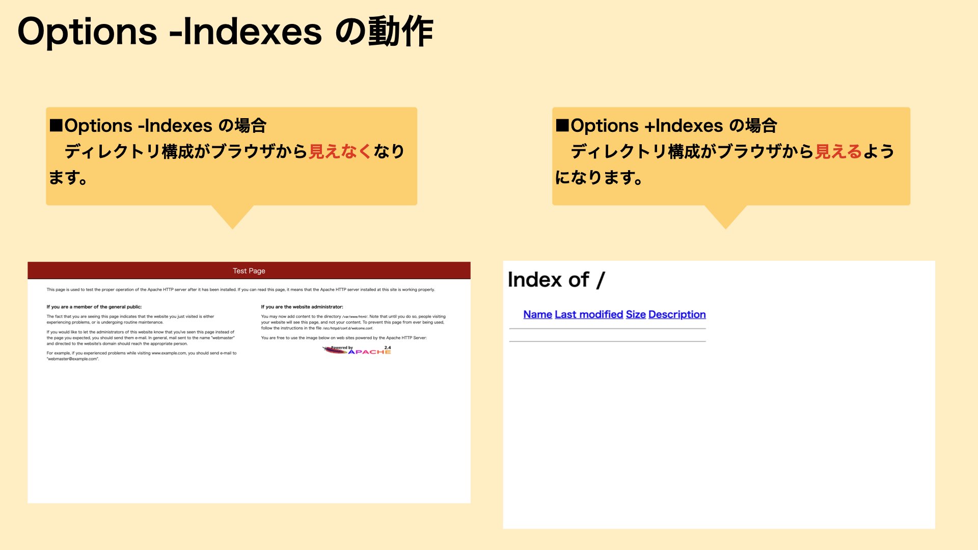 【Apache】初心者が知っておきたい基本的な知識 | Study Infra