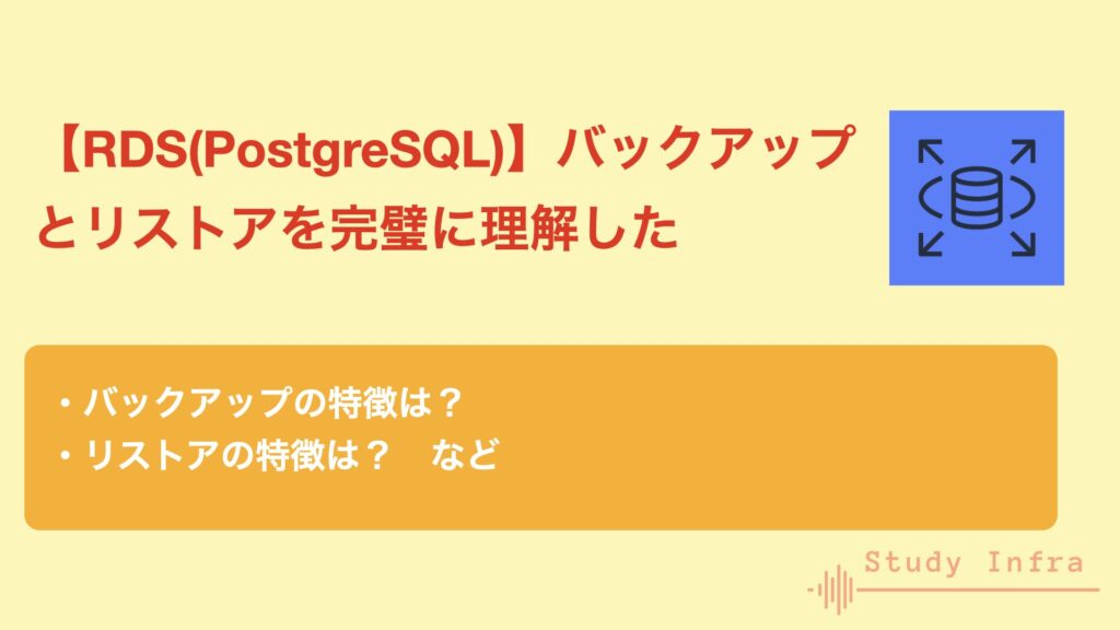【保存版】AWS Lambda使い方完全ガイド：初心者でもわかる0からの構築術 | Study Infra