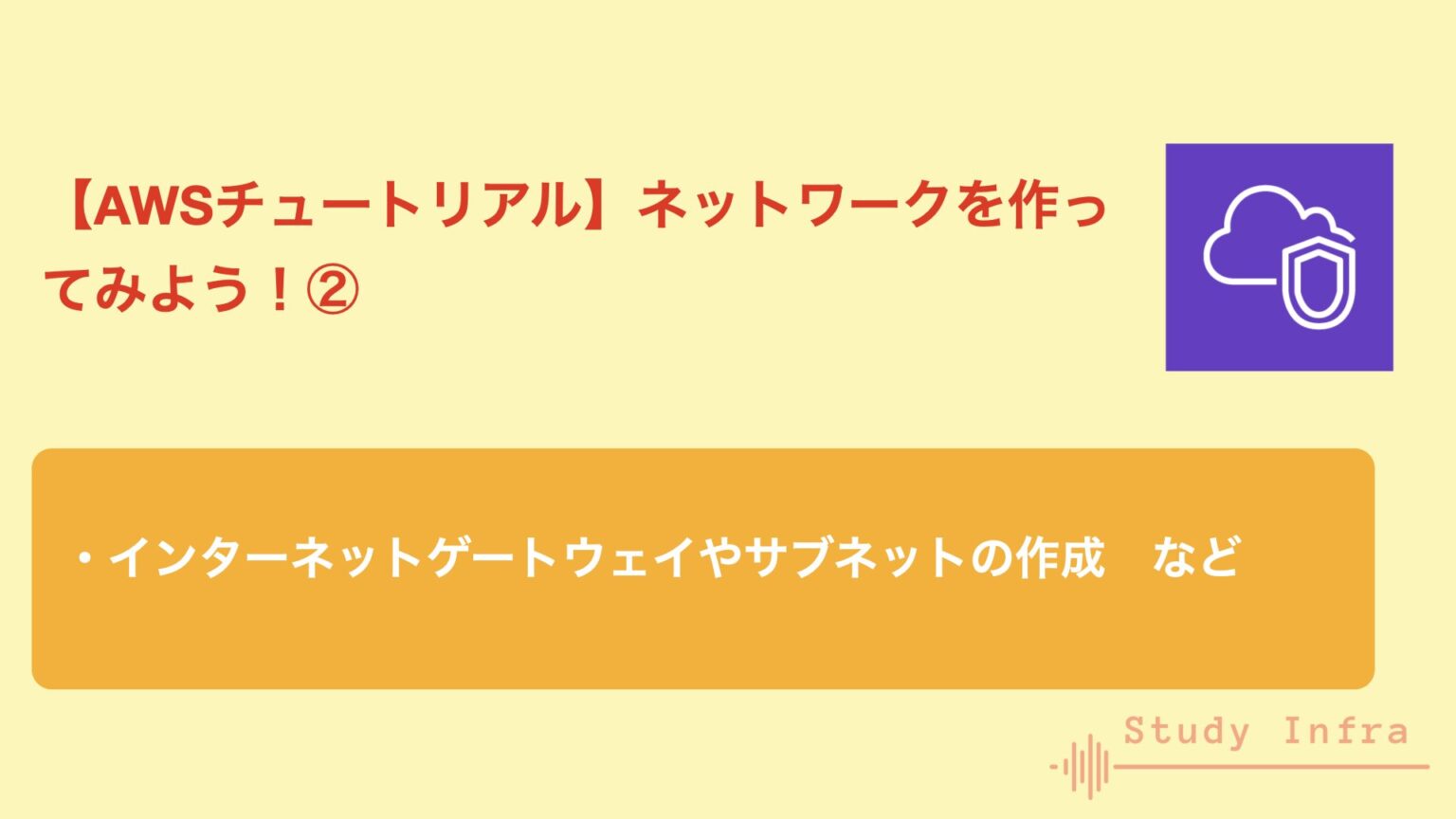 【AWS】ALBの「振り分けルール」って何を選べばいいんだっけ？となったときに見る記事 | Study Infra